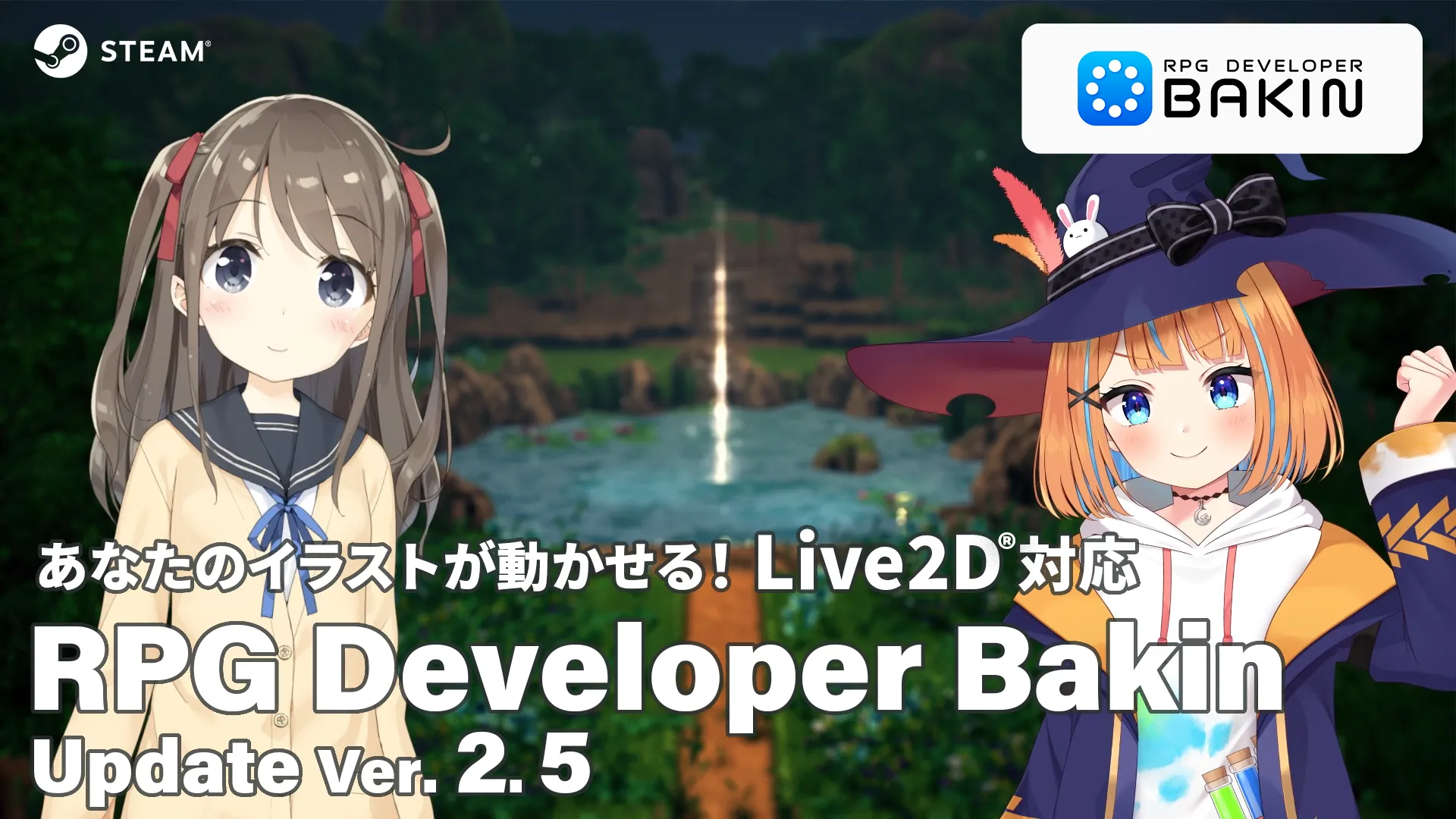大型アップデートVer. 2.5実装 - RPG Developer Bakin